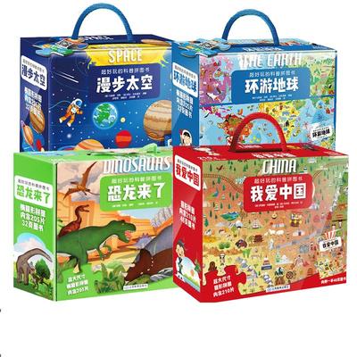 礼盒装超好玩的科普拼图书