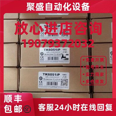 议价威纶触摸屏 TK6051IP tk6072ip tk8072ip 全新原装现货