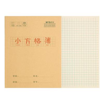 晨光牛皮纸小方格簿24k练字本