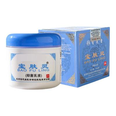 买1送1 北京宝肤灵正品150g寶膚靈Baofuling香港宝肤灵药烫乳膏伤