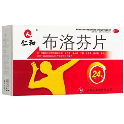 [仁和]布洛芬片0.1g*24片/盒