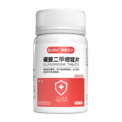猫咪狗狗弓形虫球虫驱虫治疗预防