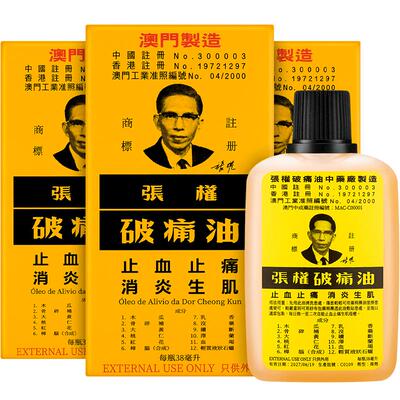 张权破痛油38毫升原装官方正品港版澳门药房进口香港跌打损伤