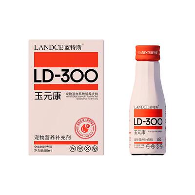 蓝特斯补血肝精猫咪狗狗失血怀孕孕期哺乳期术后产后补血玉元康