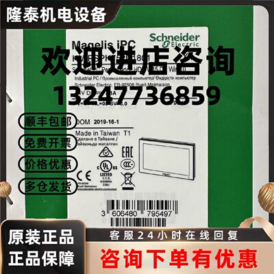 议价全新施耐德工控机 HMIPSPH752D1801  X1 原装现货 询价