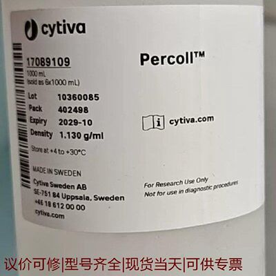 【议价可修】CytivaPercoll密度梯度离心液1L装1.13