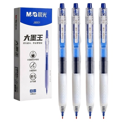 晨光大墨王按动中性笔蓝色
