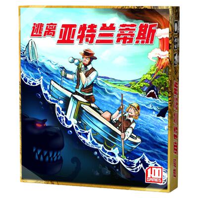 逃离亚特兰蒂斯一百游桌游卡牌