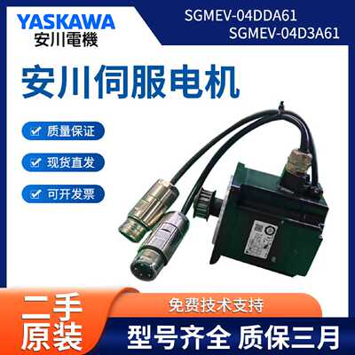 议价SGMEV-04DDA61/SGMEV-04D3A61安川伺服电机 质保3个月 询价