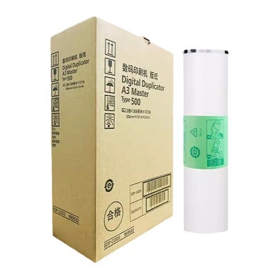 理光原装501A3版纸DD5450C速印机