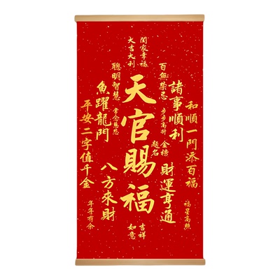 新年天官赐福实木卷轴挂画
