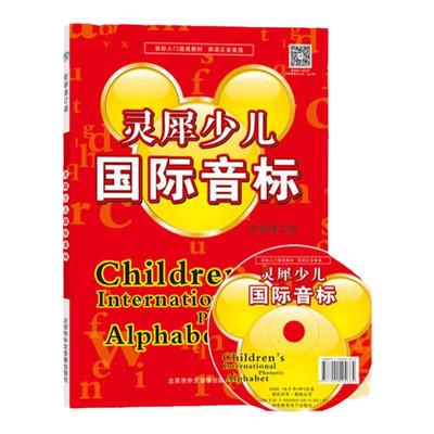 灵犀小学生英语 让孩子赢在起跑线少儿国际音标初学者零基础自学发音正音辅导教材+同步练习册 赠DVD光盘