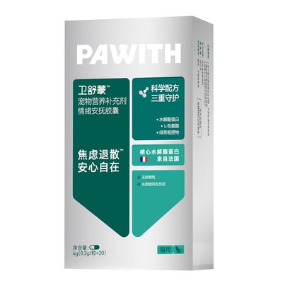 needcat费洛蒙缓解胶囊抚猫咪