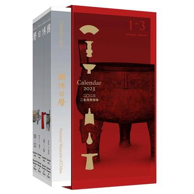 典藏文物国博日历2025年