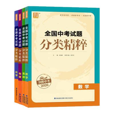 通城学典中考试题分类精粹