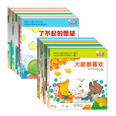 儿童逆商培养和挫折教育绘本