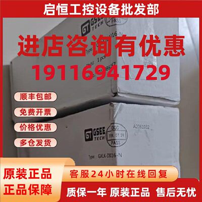 议价GSEE吉诺模块GXLK-DIO16-N 全新原装正品 其他型号问客服