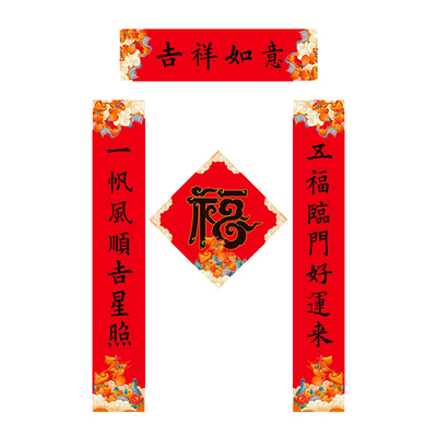 福人福地过年家用对联福字套装
