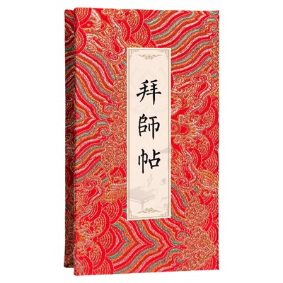 拜师帖回徒帖高档手写空白中式奏折本册页折子萱纸学生师傅师徒自写仪式礼物中医拜师贴收徒传统可定制拜师礼
