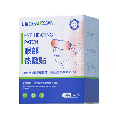 【治疗干眼症】医用眼罩
