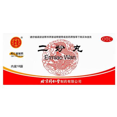 【自营】【同仁堂】二妙丸60mg*100丸*18袋/盒