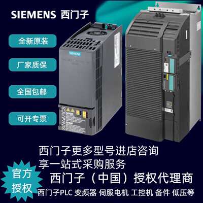 议价西门子G120 变频器6SL3210-1PH32-1CL0全新原装正品 现货