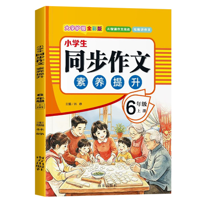六年级上下册同步作文人教版