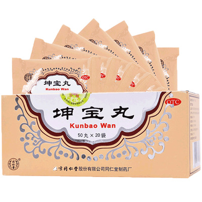 【同仁堂】坤宝丸0.1g*50丸*20袋/盒关节疼痛月经紊乱月经不调失眠失眠健忘官方正品
