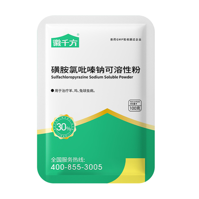 兽用磺胺氯吡嗪钠可溶性徽千方