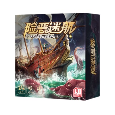 一百游险恶迷航海上狼人杀桌游