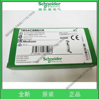 议价TM5ACBM01R直流24V总线基座用于TM5SBET1扩展模块灰色