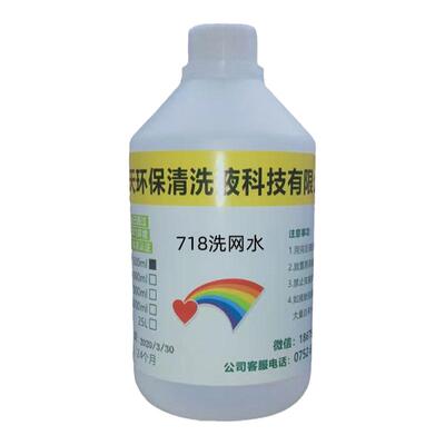 718丝印洗网水783慢干水油墨清洗