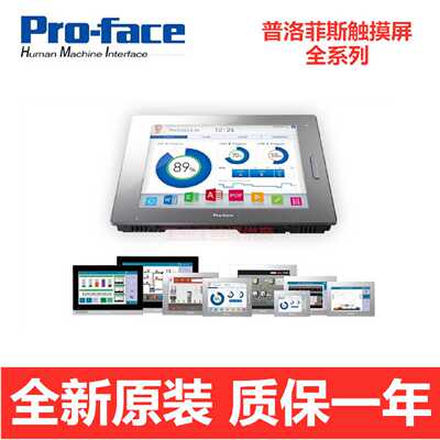 议价PROFACE普洛菲斯触摸屏PFXGM4301TAD/PFXGP4301TAD/PFXGP4301