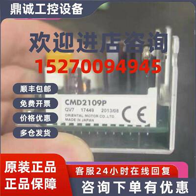 议价CMD2109P东方VEXTA五相步进电机驱动器原装正品其他型号咨询