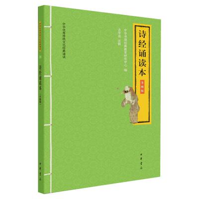 论语诵读升级版大字注音版