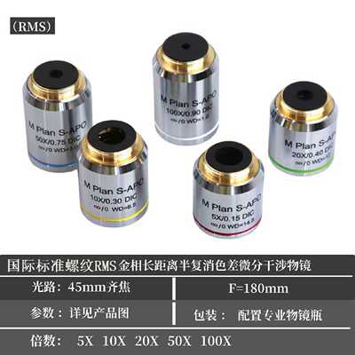 议价高端齐焦45mm系列无限远平场半复消色差金相物镜5X10X20X50X1
