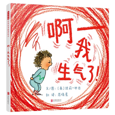 啊我生气了