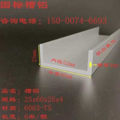 槽铝60x25x4铝合金U型槽铝型材内径52mm厚度4mm工业铝槽 6061槽铝