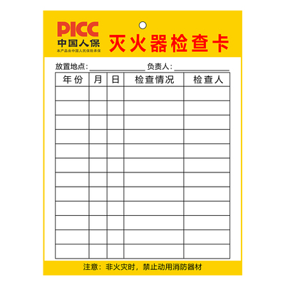 灭火器检查卡可定制免费设计