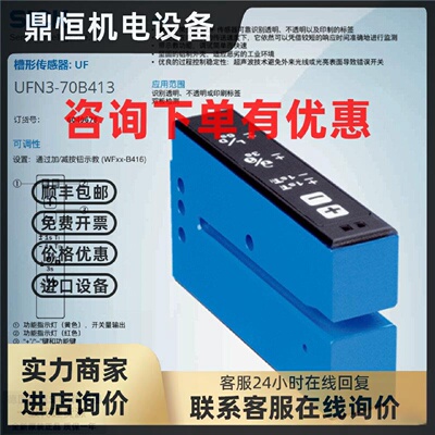 议价UFN3-70B413德国西克SICK全新原装正品槽形传感器订货号60496