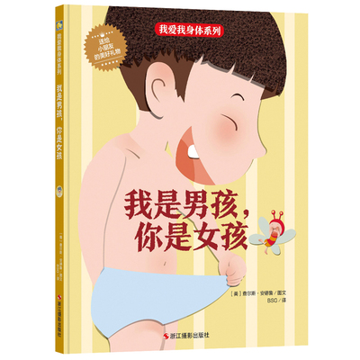 精装幼儿园阅读8岁绘本身体系列