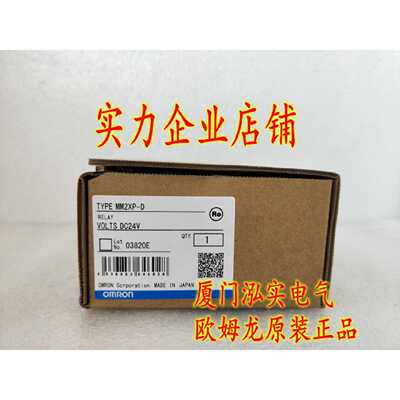 议价MM2XP-D DC24 欧姆龙 OMRON 继电器 全新原装正品