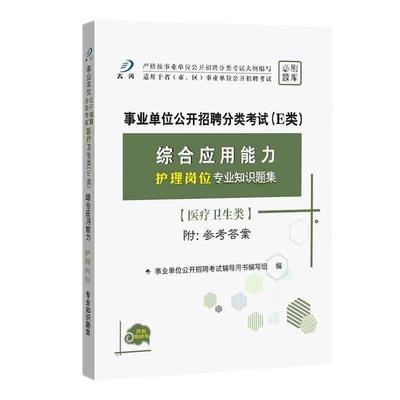 医疗卫生2025综合应用能力试题集