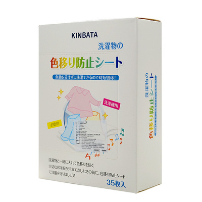 kinbata日本洗衣纸吸色片
