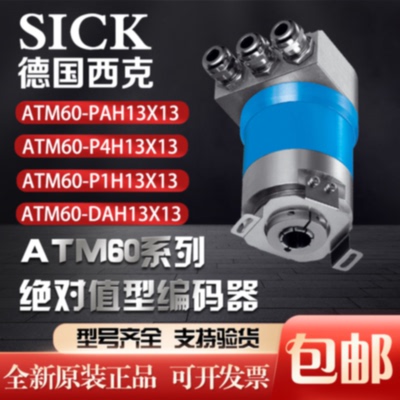 SICK西克ATM60-PAH13X13  ATM60-P4H13X13值型编码器