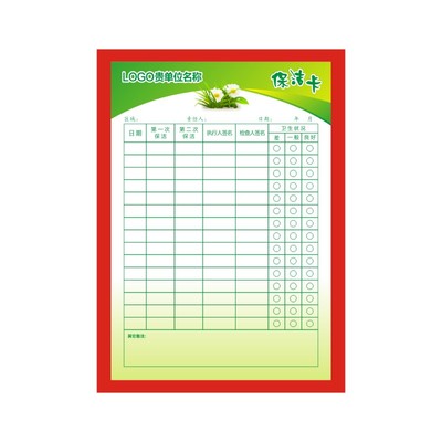 家政保洁卫生签到登记卡定制清洁服务表值日消毒考勤记录表巡检查