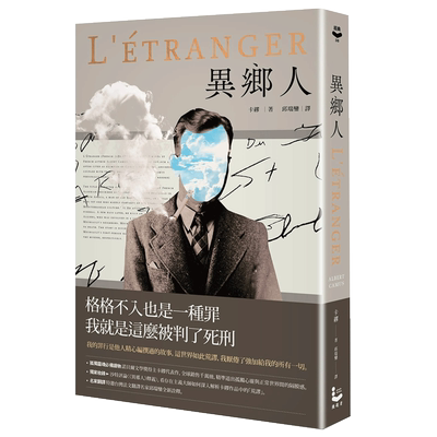 【预售】异乡人【收录沙特评论?2022全新名家译本】 文学小说 卡缪 港台原版图书籍台版正版繁体中文 漫游者文化 加缪