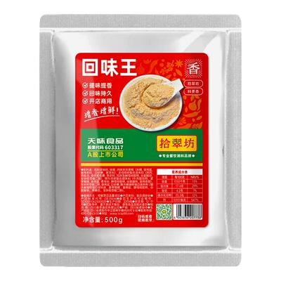 拾翠坊浓缩回味粉回头客不断