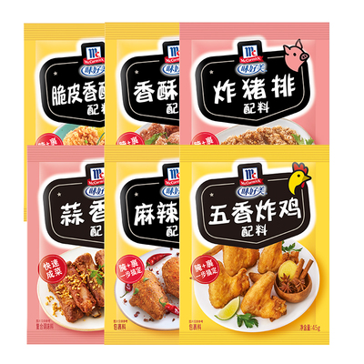 味好美45元任选10件配料