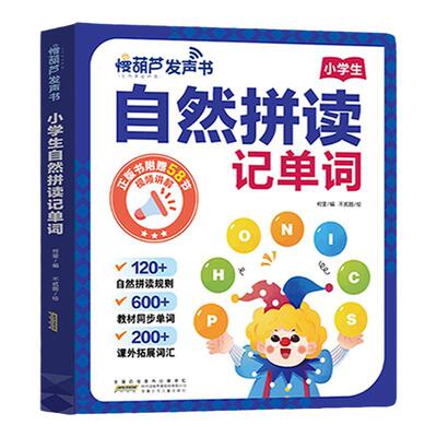 英语自然拼读零基础入门新教材